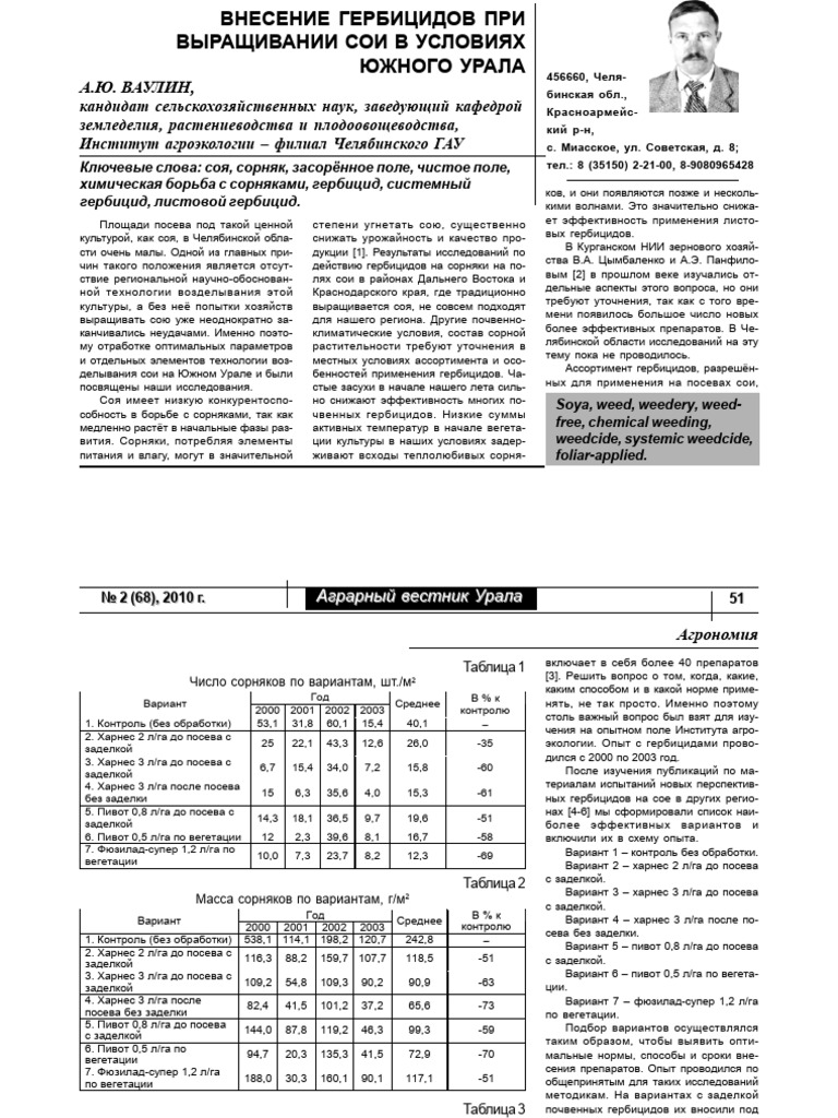 Vnesenie Gerbitsidov Pri Vyraschivanii Soi V Usloviyah Yuzhnogo Urala | PDF