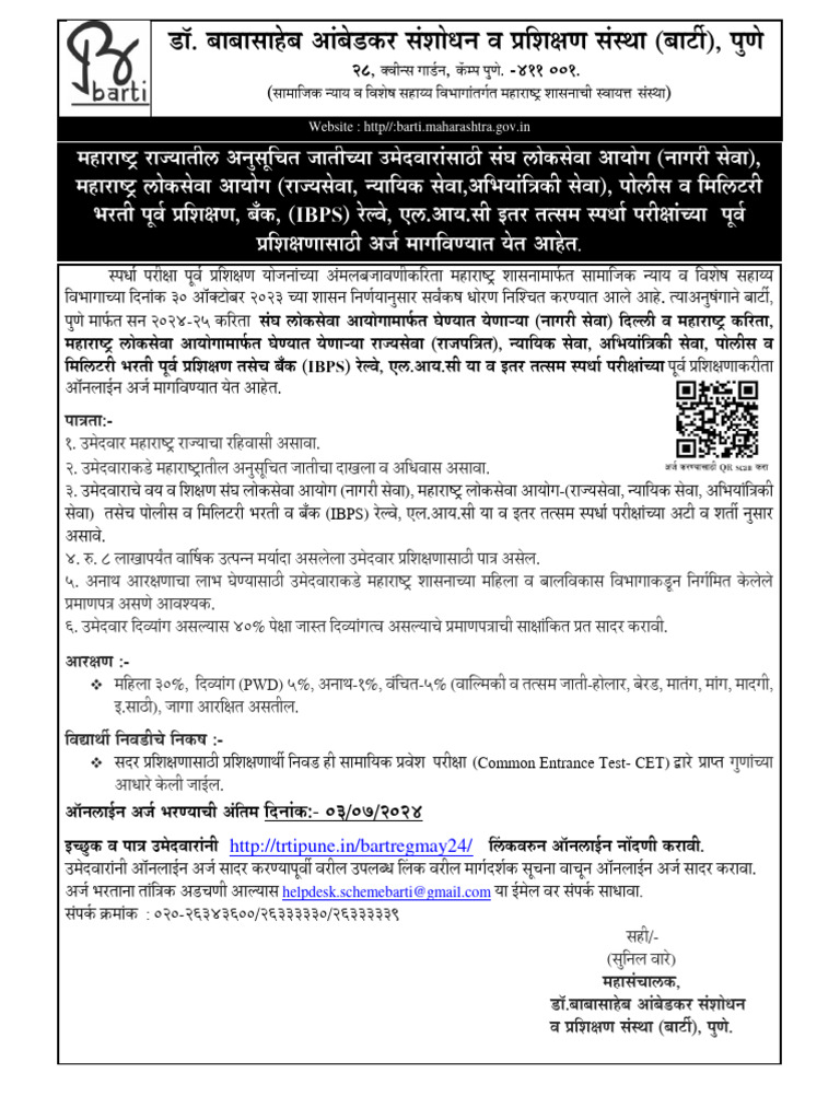 Advertisement For BARTI | PDF