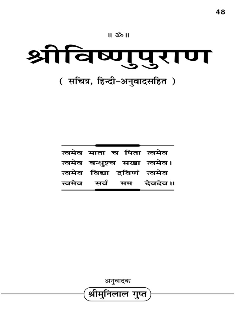 Vishnu Purana | PDF | Collation | Western Calligraphy