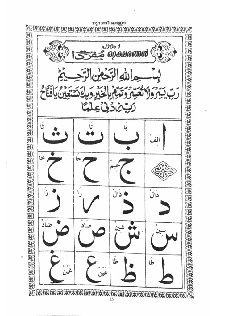 Noorani Qaida | PDF