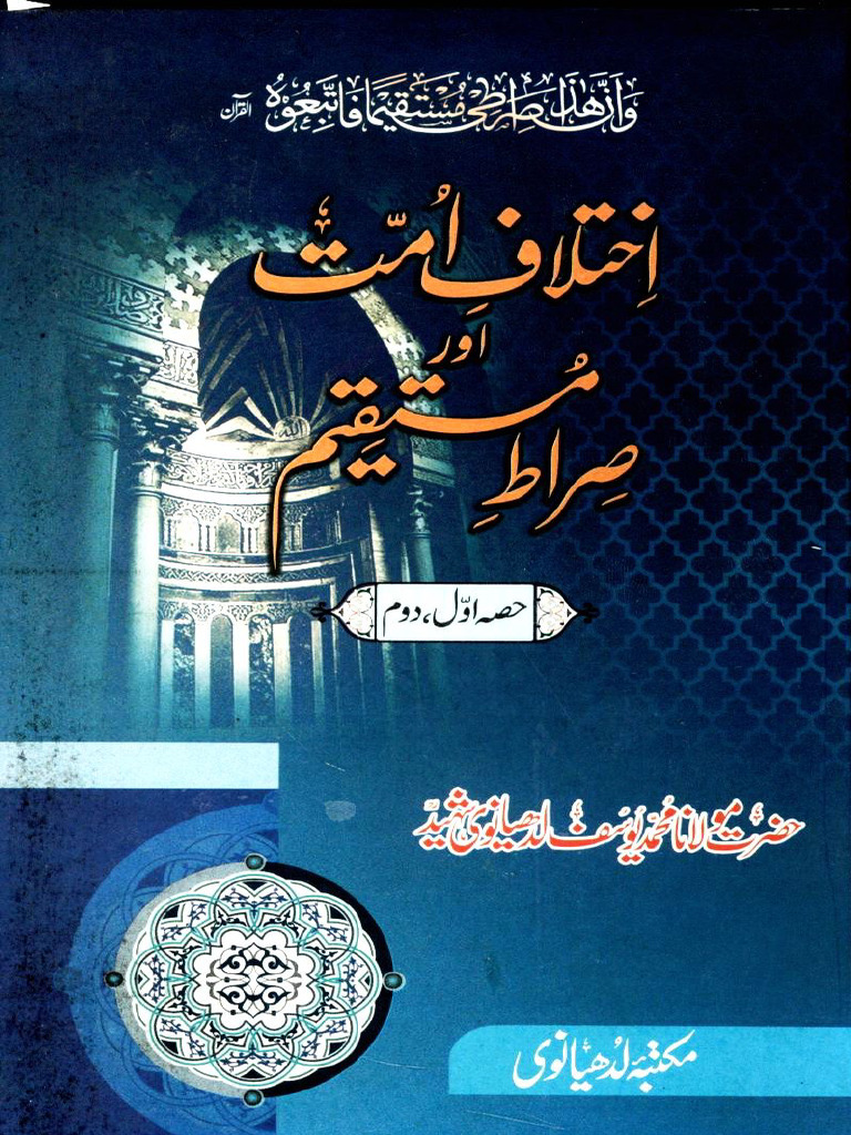 Ikhtilaf e Ummat Aur Siraat e Mustaqeem | PDF