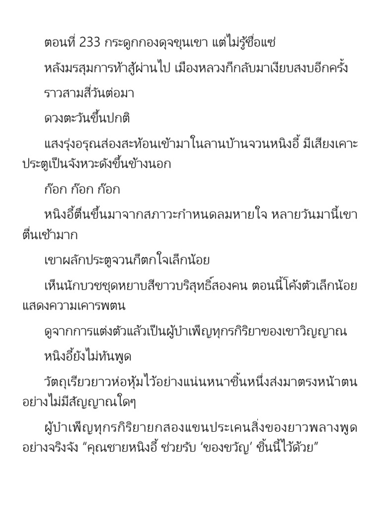 เซียนกระบี่สยบหล้า 233-234 | PDF