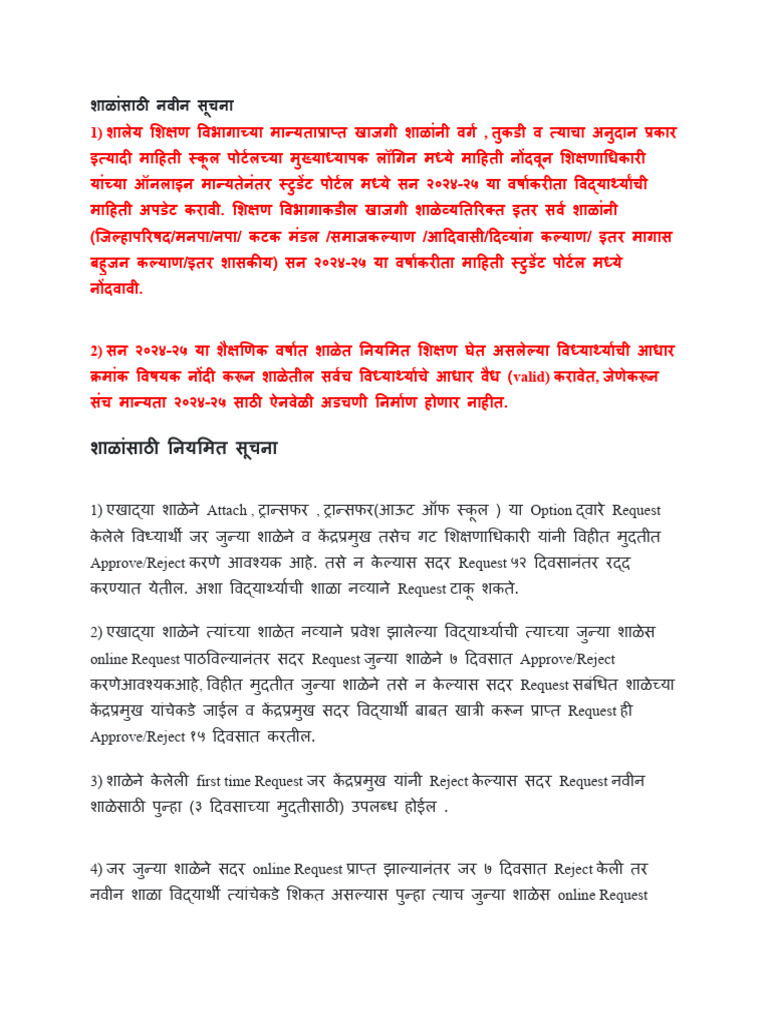 शाळांसाठी नवीन सूचना SARAL -Student Portal 2024-25 | PDF