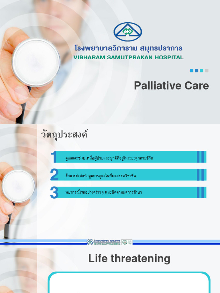 Palliative Care2 | PDF