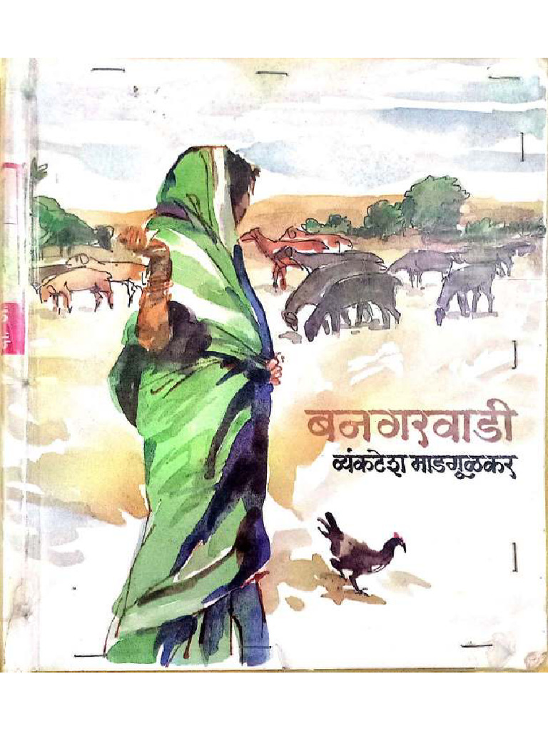 Bangarwadi (Marathi Edition - (Z-Library) | PDF