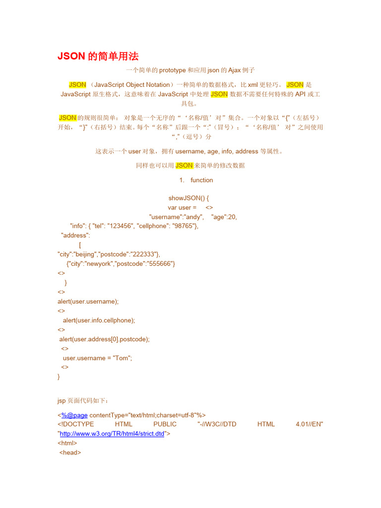 JSON的简单用法 | PDF