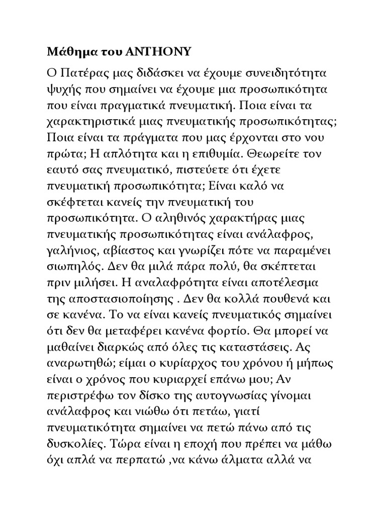 Μαθηματα Anthony | PDF