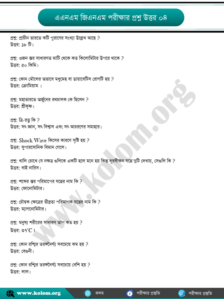 ANM GNM Entrance Exam Questions 04 | PDF