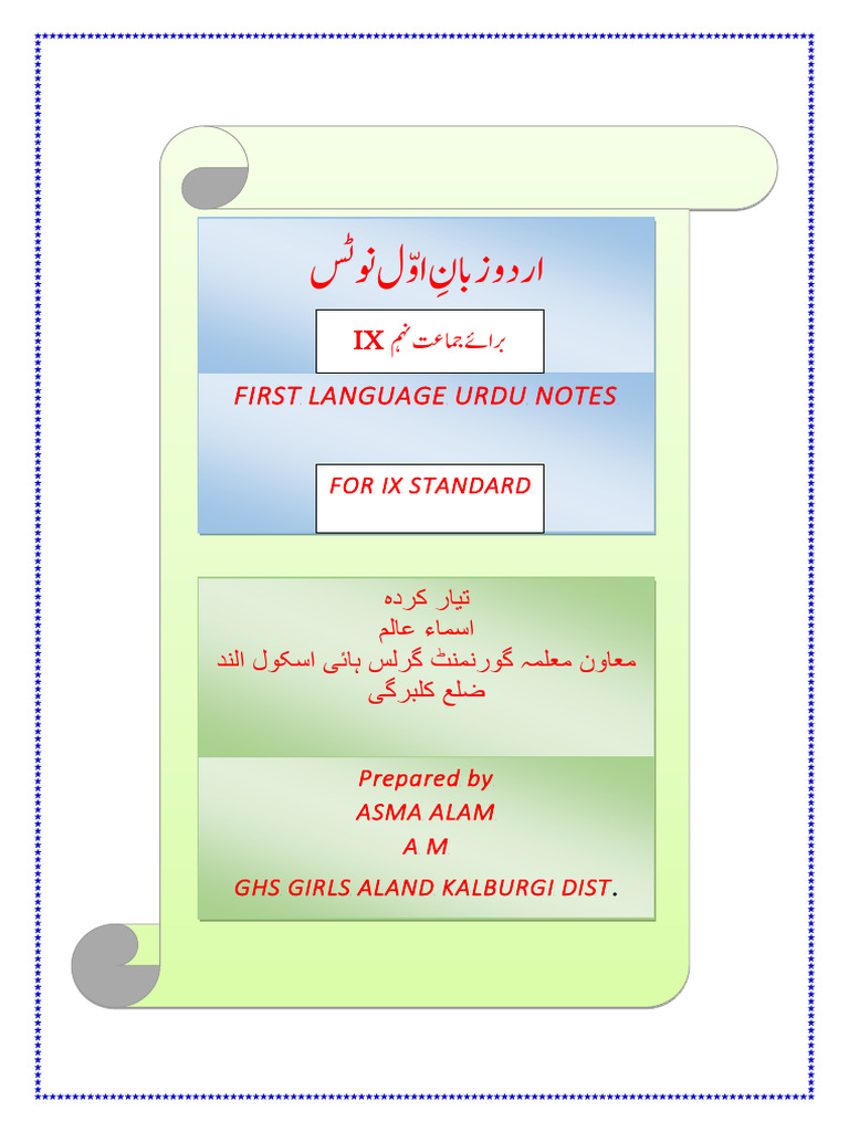 Class Ix Urdu Notes Part 1 | PDF