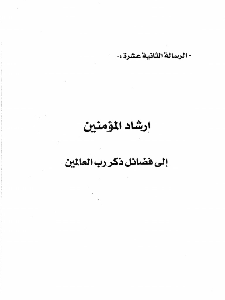 Majmuat Syaikh Ismail Zain | PDF