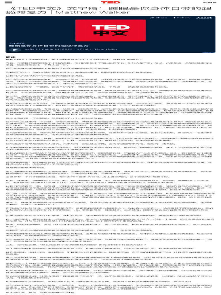 《TED中文》文字稿：睡眠是你身体自带的超级修复力 Matthew Walker Podcasts TED 2 | PDF