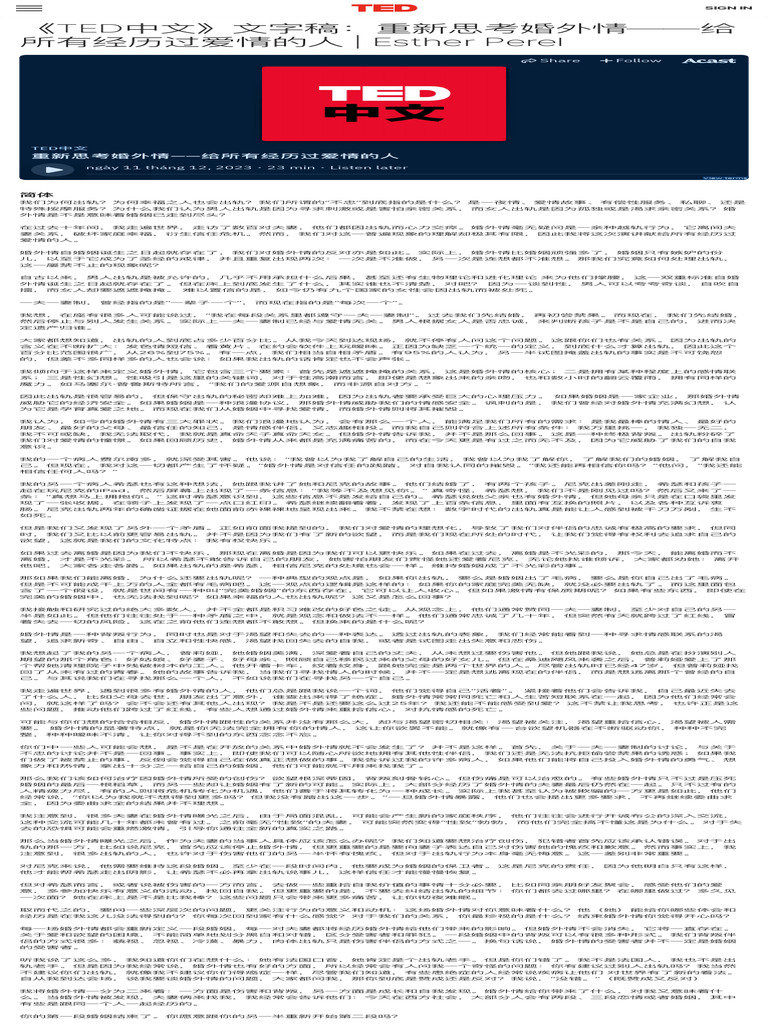 《TED中文》文字稿：重新思考婚外情 - 给所有经历过爱情的人 Esther Perel Podcasts TED | PDF