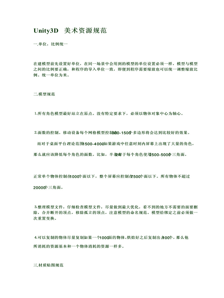Unity3D 美术资源规范 | PDF