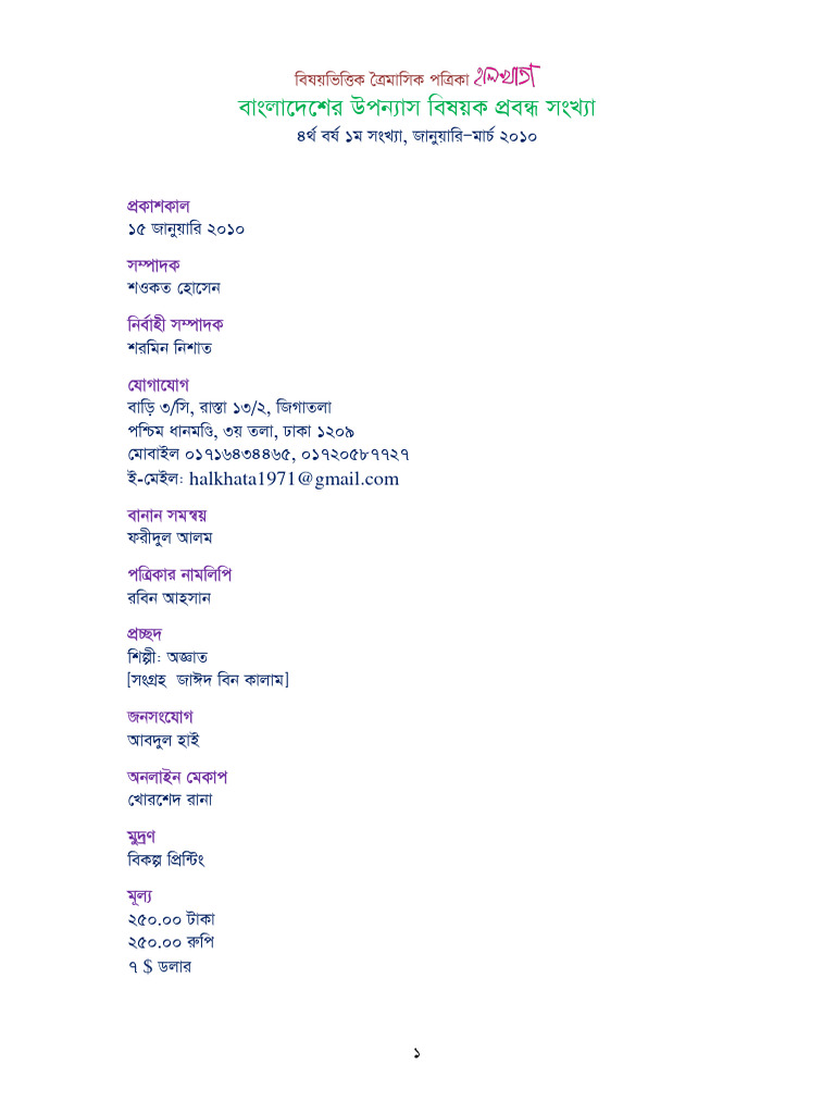 Hal 9th Issue Uponnash 1 | PDF