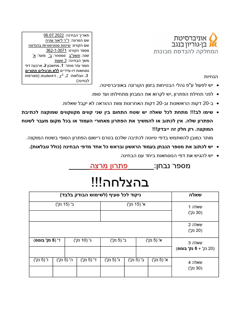 Exam 2022 - Moed A - Sol | PDF