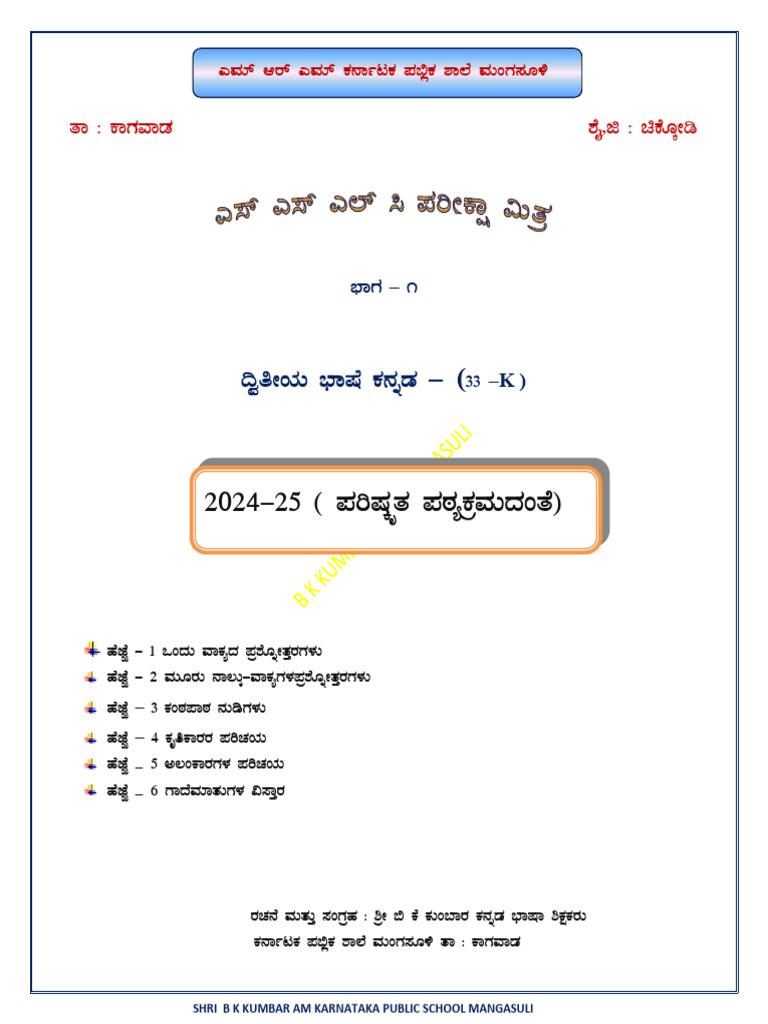 33-Kannada Notes 2024-25 | PDF | Wellness | Lifestyle