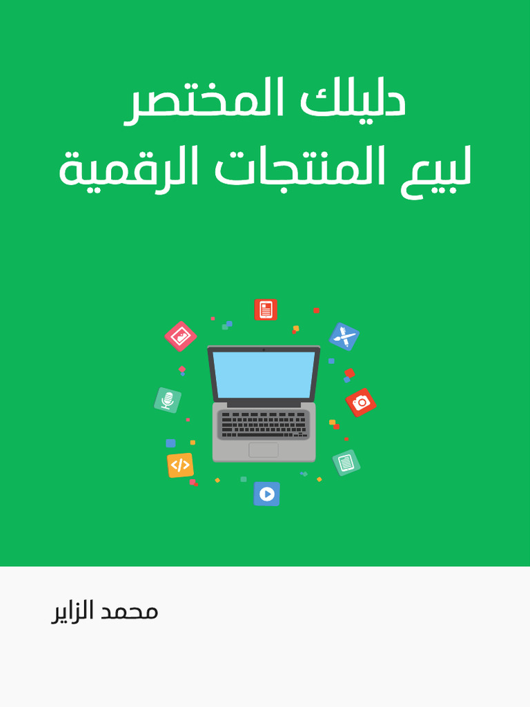 A Brief Guide To Selling Digital Products | PDF A Brief Guide To Selling Digital Products | PDF