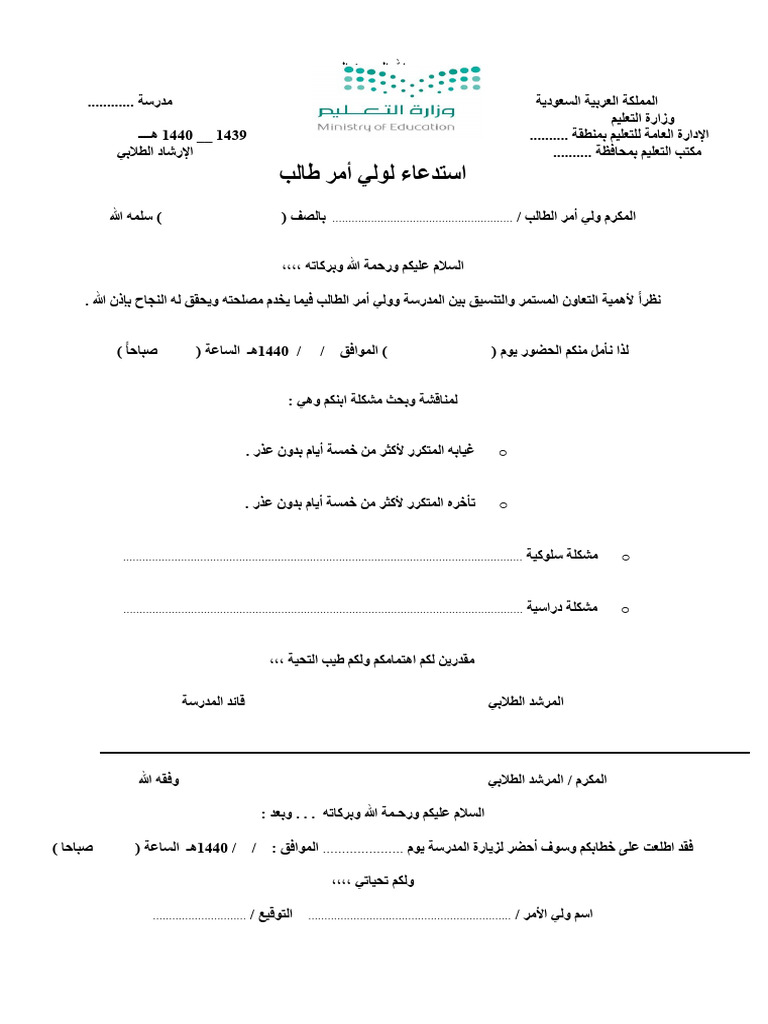 نموذج استدعاء ولي امر | PDF