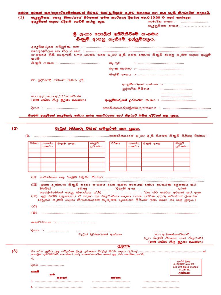 Withdrawal_Form_red | PDF