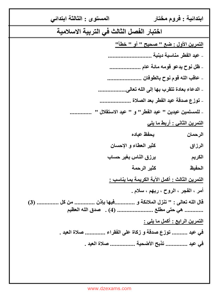 Dzexams 3ap Tarbia Islamia 105145 | PDF