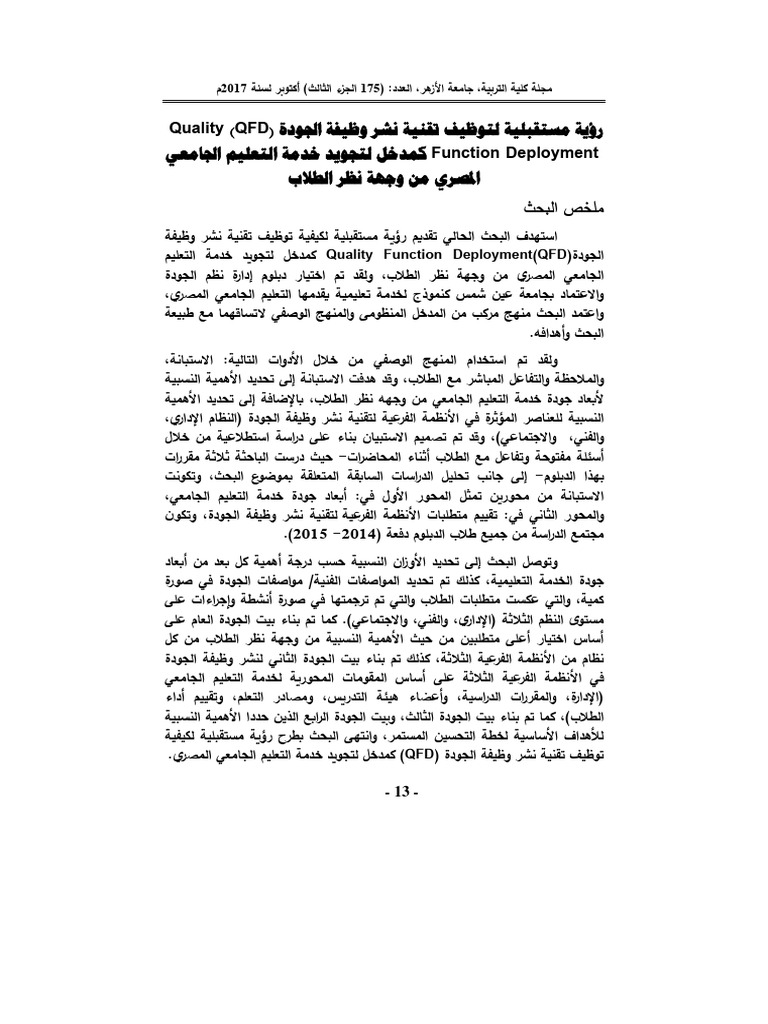 Function Deployment Quality | PDF