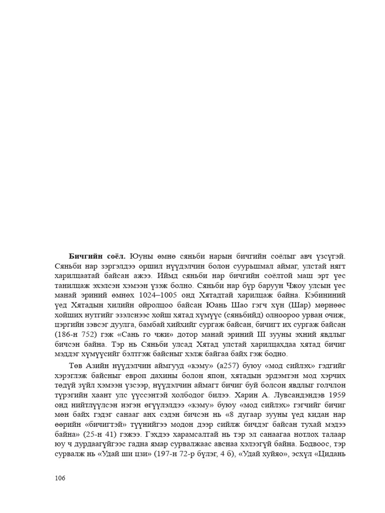 Sianbiin Bichig Useg | PDF