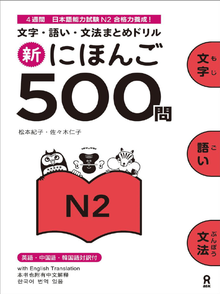 Shin Nihongo 500 Mon JLPT n2 500 JLPT n2 by Noriko Matsumoto Hitoko Sasaki Compress | PDF