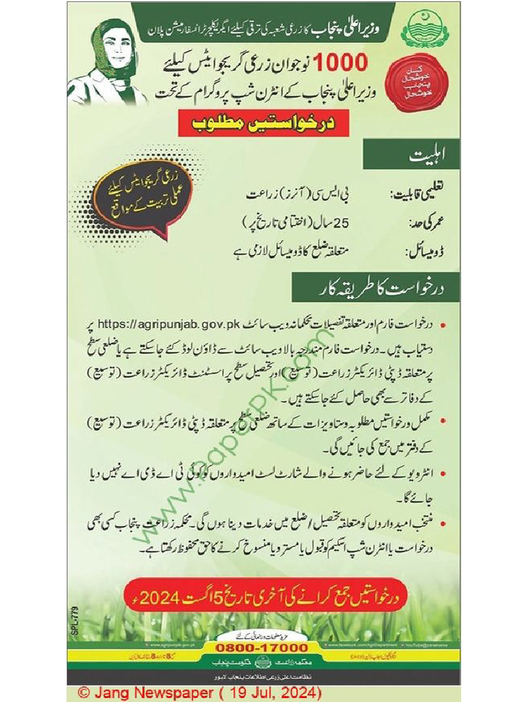Ali Computers Ad - 23 Agri Internship | PDF