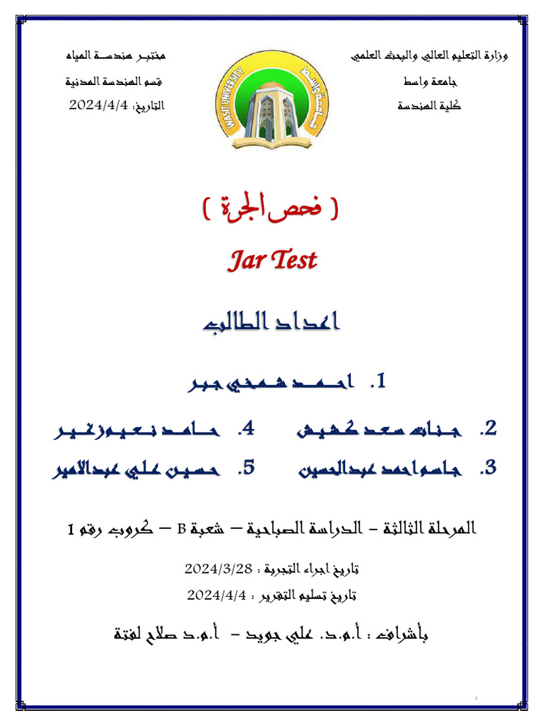 Jar Test | PDF
