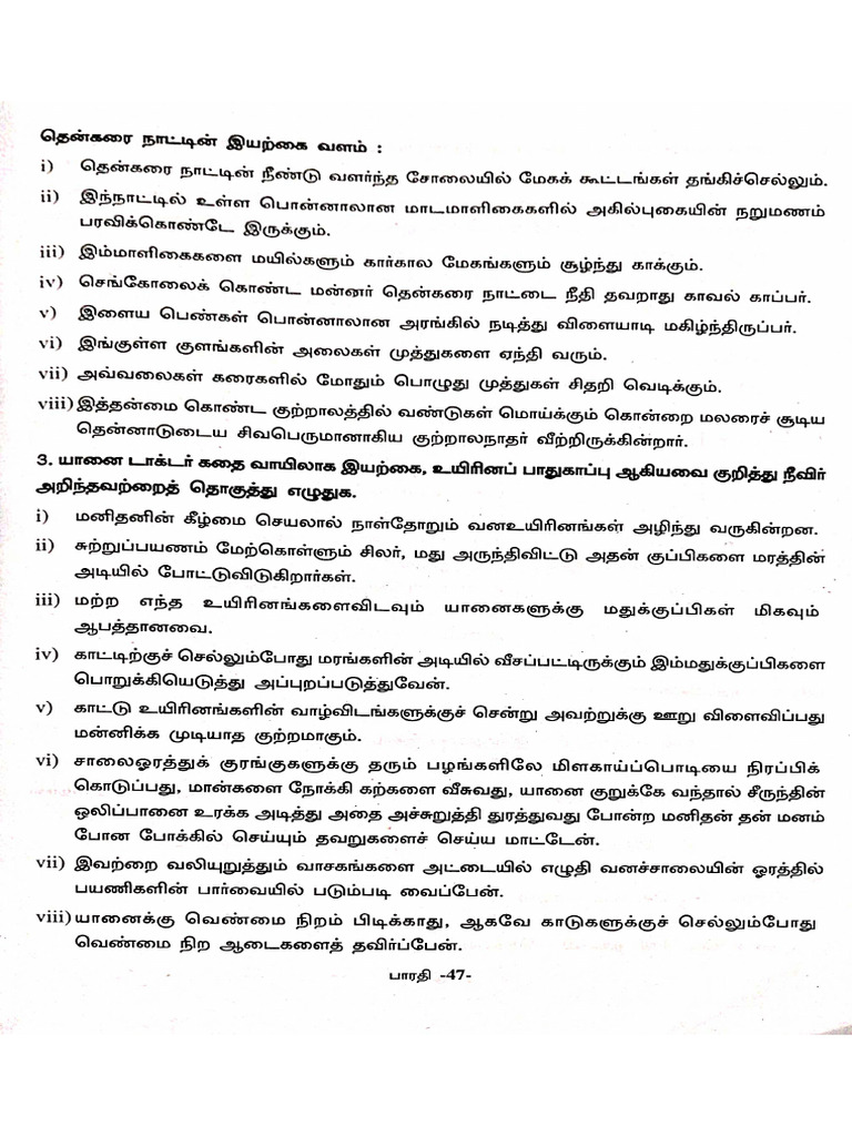 Tamil Guide | PDF