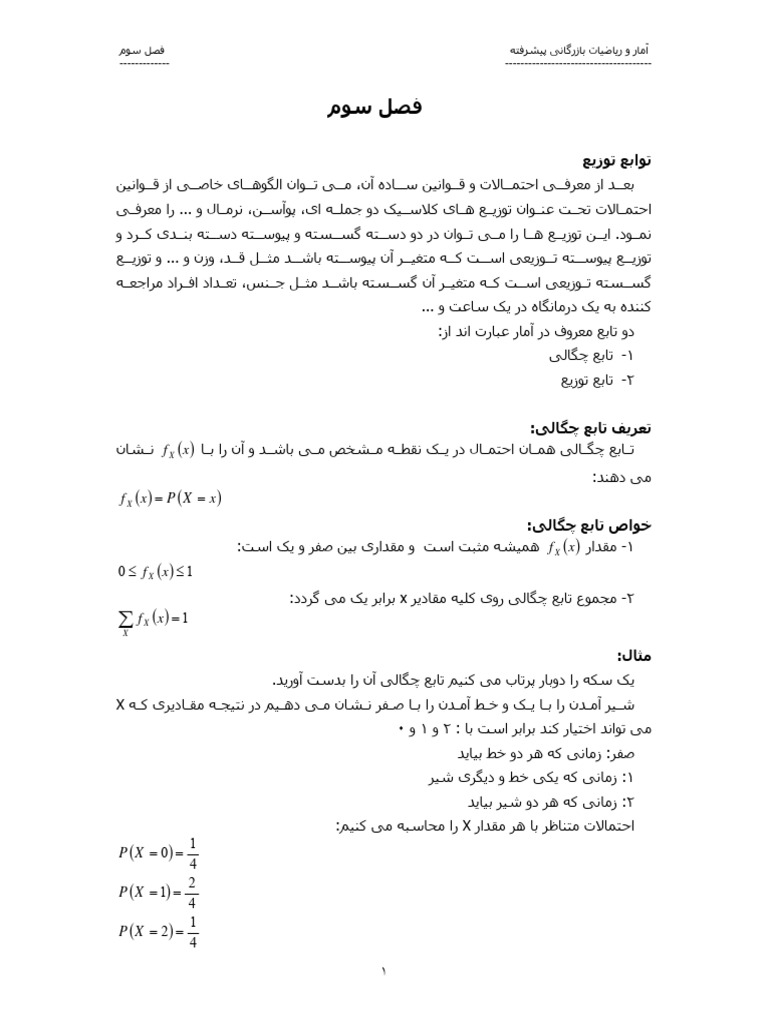 Fasl - 3 | PDF