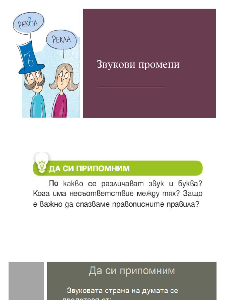Zvukovi Promeni 1 | PDF