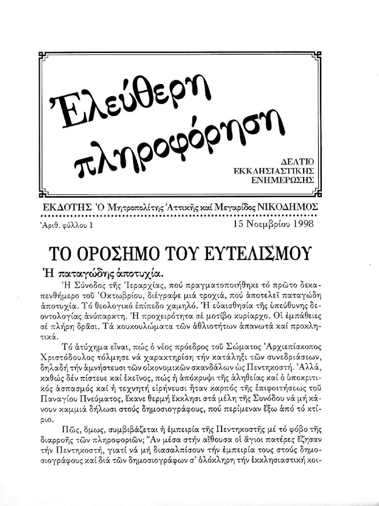 Hmo Toυ: Eyteai Σ | PDF