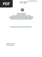 πρακτικο πολυκατοικιας | PDF