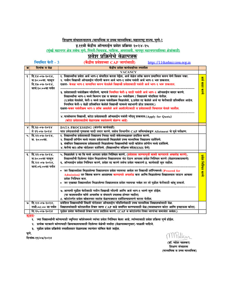 11th Grade Admission Process 2024-25 | PDF