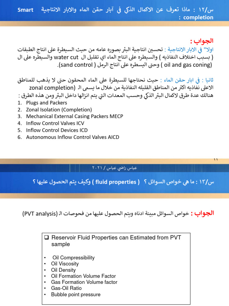 س / 12: اذام فرعت نع لامكلاا يكذلا ي ف رابآ نقح ءاملا رابلااو ةيجاتنلاا Smart completion | PDF