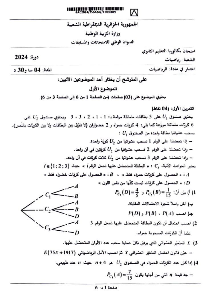 Bac Math Math 2024 | PDF