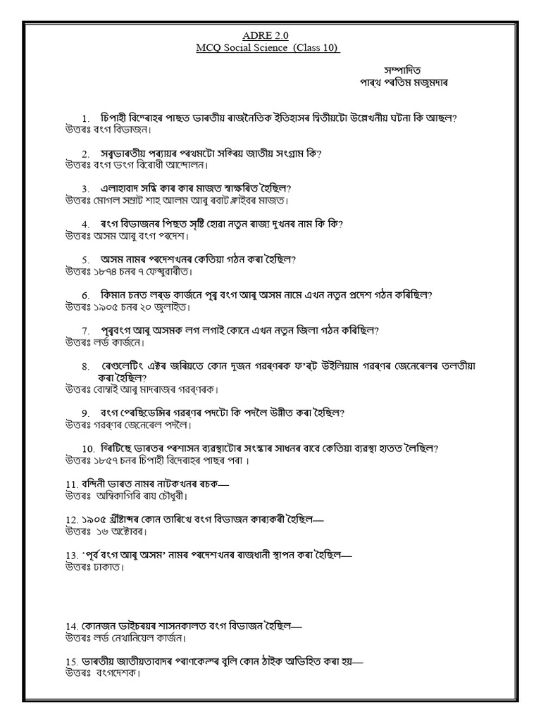 MCQ Social Science Class 10 | PDF