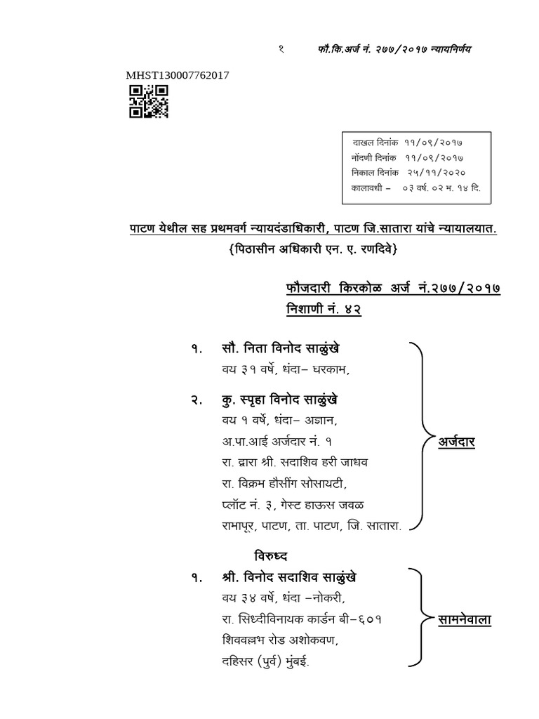 125 CRPC | PDF