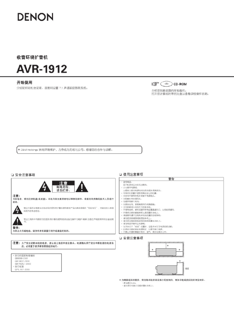 天龙 Denon AVR1912 功放 说明书 | PDF