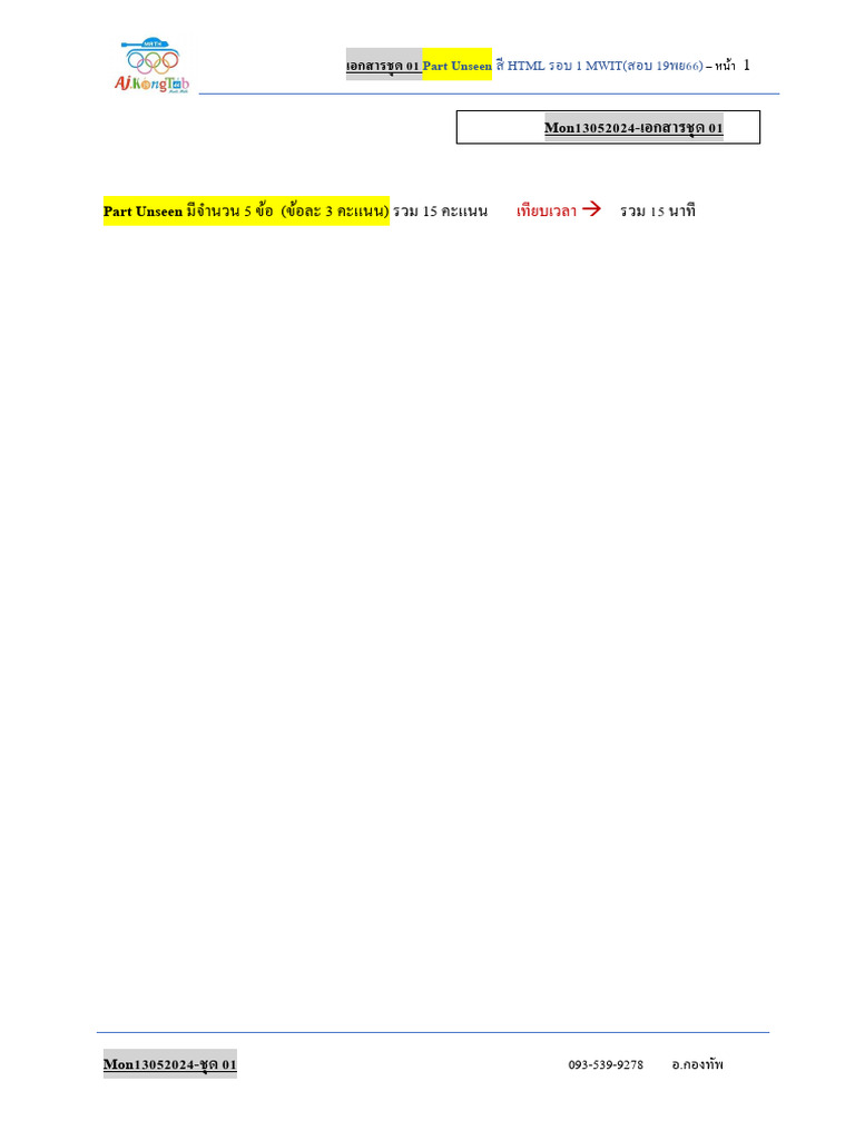 67MWIT MATH (R1) Part Unseen สีHTML (5+5ข้อ) | PDF