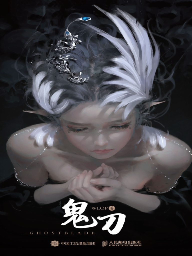 鬼刀WLOP个人插画作品集 | PDF