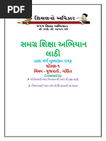 STD - 2 Gujarati | PDF