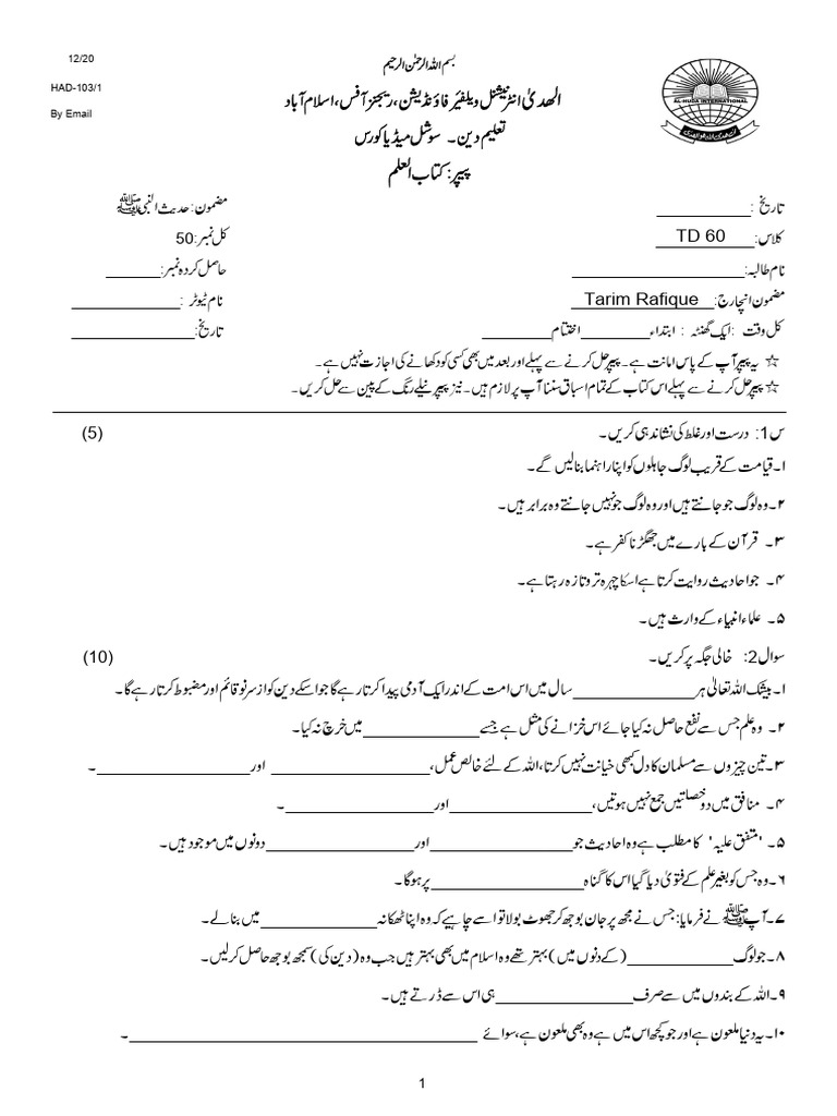Kitab Ul Ilm (Set 1) Urdu New | PDF