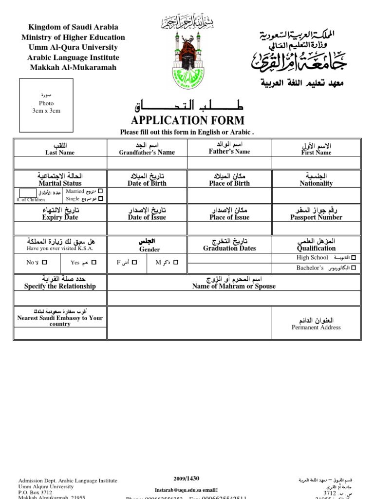 Application Form For Umm Al-Qur'aa University in Makkah, KSA. | PDF ...