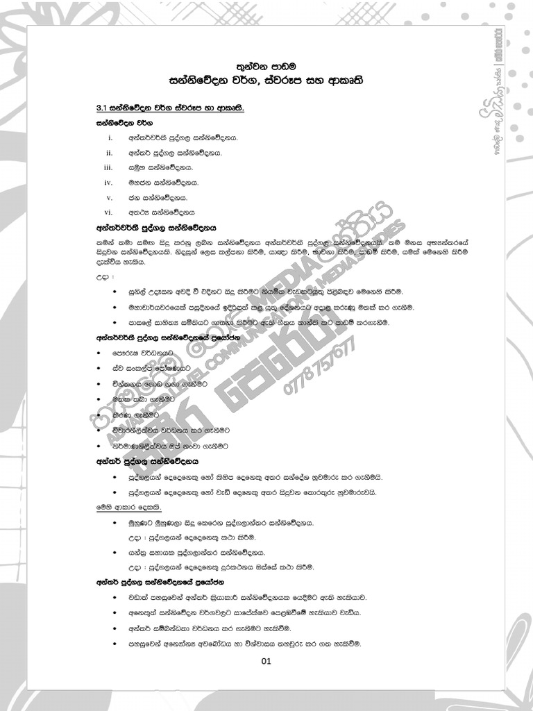 LESSON 03 - SHORTNOTE | PDF