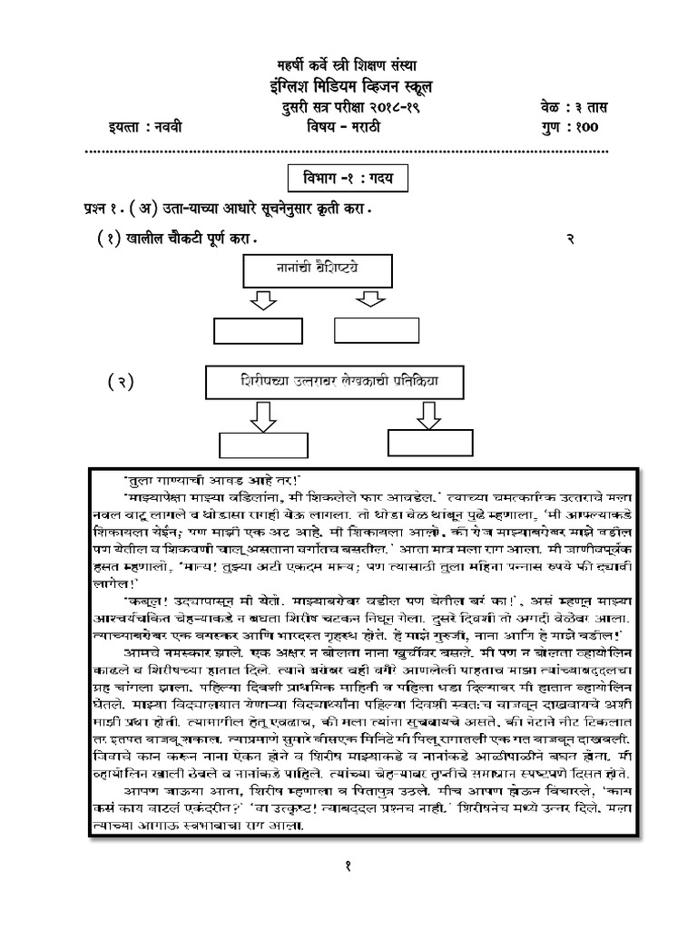Marathi Practice Paper | PDF