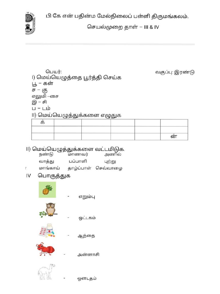 II -std தமிழ் work sheet - - finished the worksheet and submit on ...
