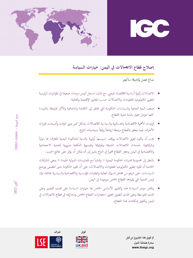 Fadhl and Sacchetto Policy Brief October 2022 - AR | PDF | Business ...