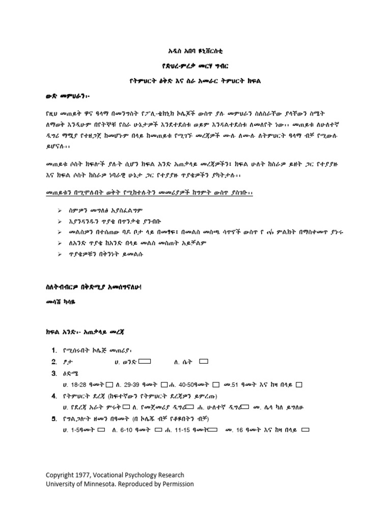 Amharic MSQ 1977 Short Form | PDF